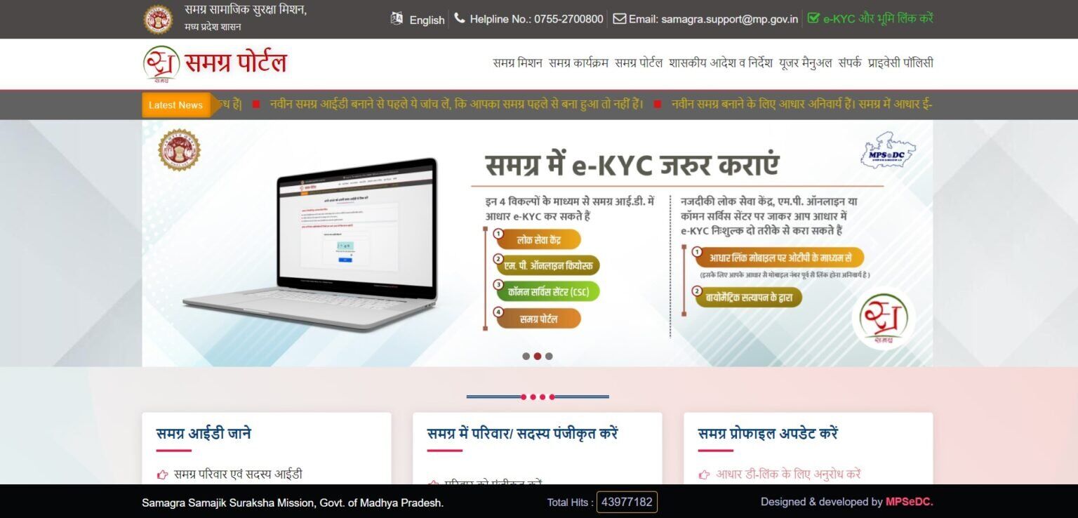 Samagra Samajik Suraksha Mission: Samagra Social Security Mission ...