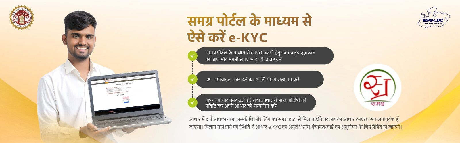 Samagra Samajik Suraksha Mission: Samagra Social Security Mission ...